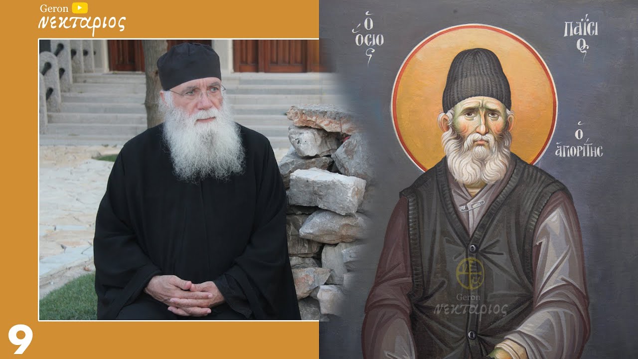 Άγιος Παΐσιος: Προσοχή, μέσα από αυτούς μιλούν οι δαίμονες - YouTube