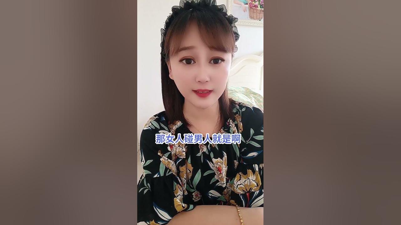 東北丫頭情感搞笑男女男人碰女人叫吃豆腐，那女人碰男人呢？shorts Youtube