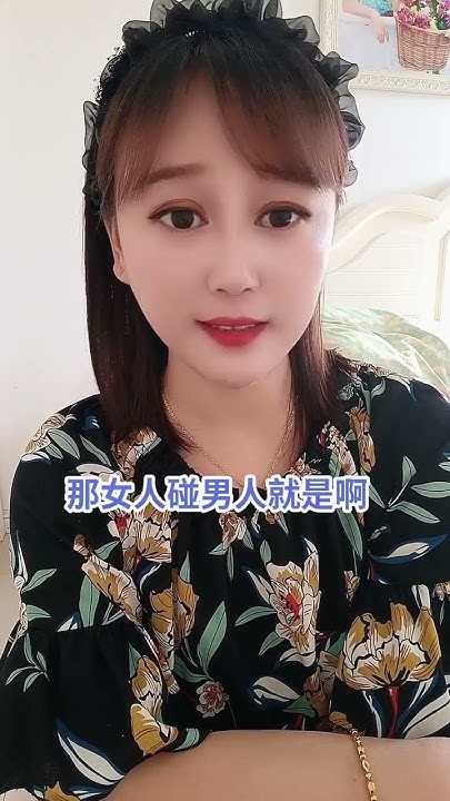 東北丫頭情感搞笑男女男人碰女人叫吃豆腐，那女人碰男人呢？shorts Youtube