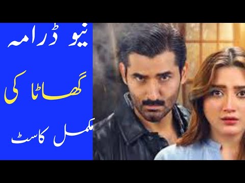 New drama ghata full cast real name Episode 1 2 3. - YouTube