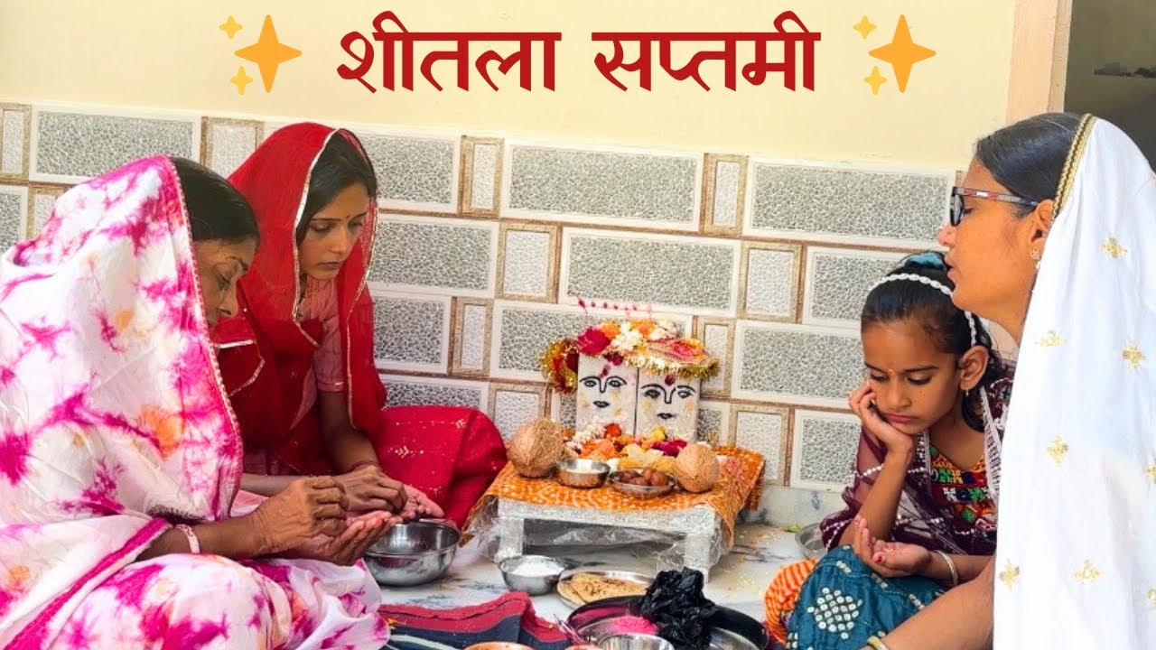 Shitla Saptami Celebration | Glimpses of my Nanihal | Rajasthani ...