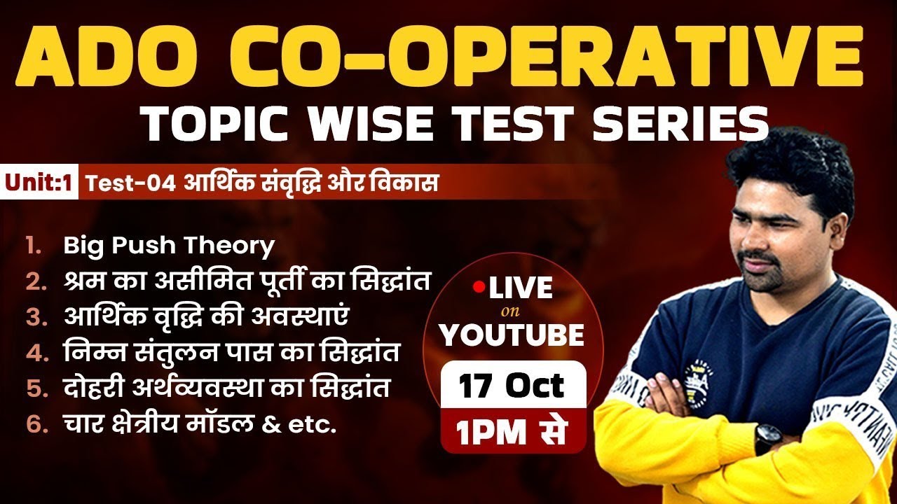 ADO Co-operative Topic wise Test Series | U-1 | Test-4: आर्थिक संवृद्धि ...