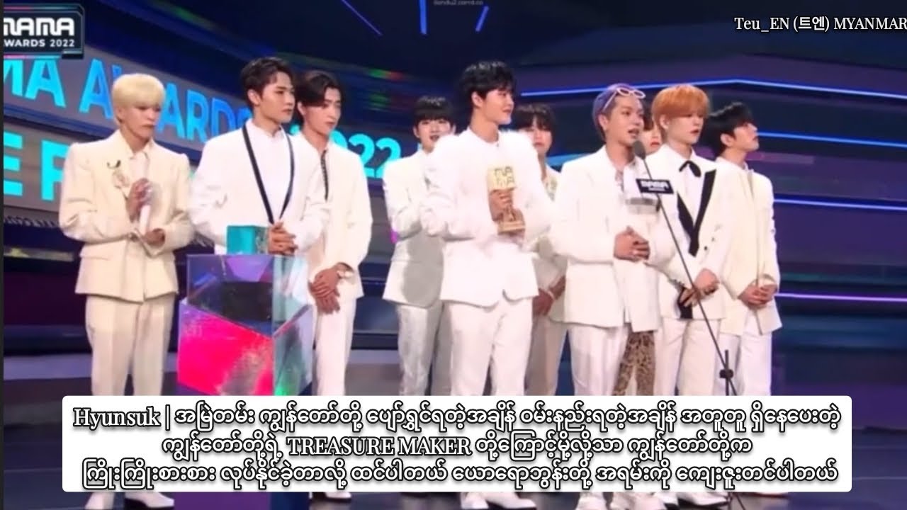 TREASURE 2022 MAMA Worldwide Fans' Choice Winning Speech Myanmar Sub ...