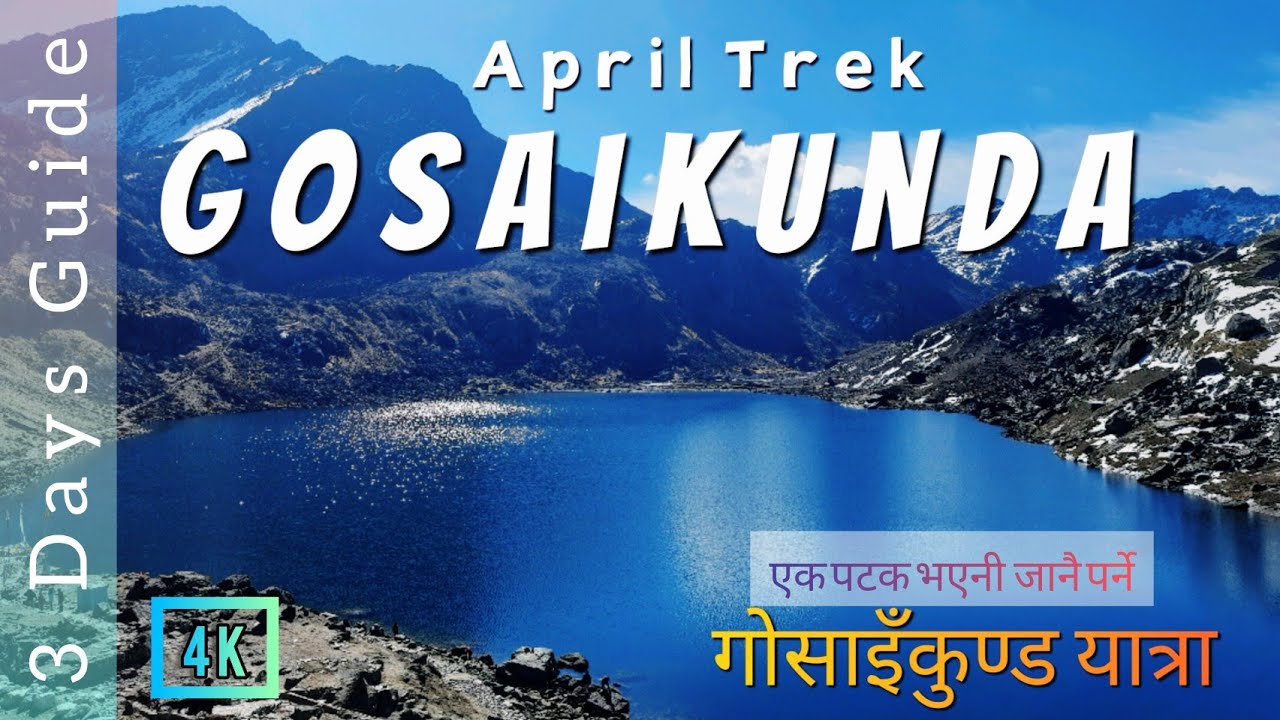 Gosaikunda Trek - गोसाइँकुण्ड यात्रा || April, 2024 || 3 days Itinerary ...