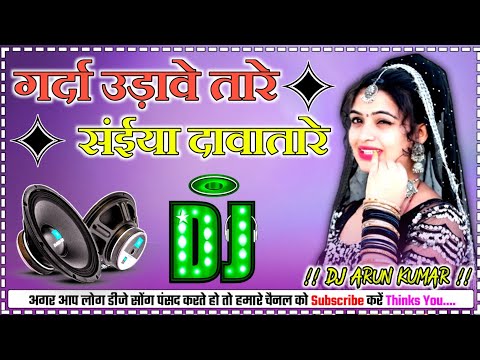Raat Din Garda Uthwa Tare Ho Dawa Tare Ho Saniya Dawa Tare ❤New Song Dj🔊 Hard Bess 🔥Dholki Mix🔥