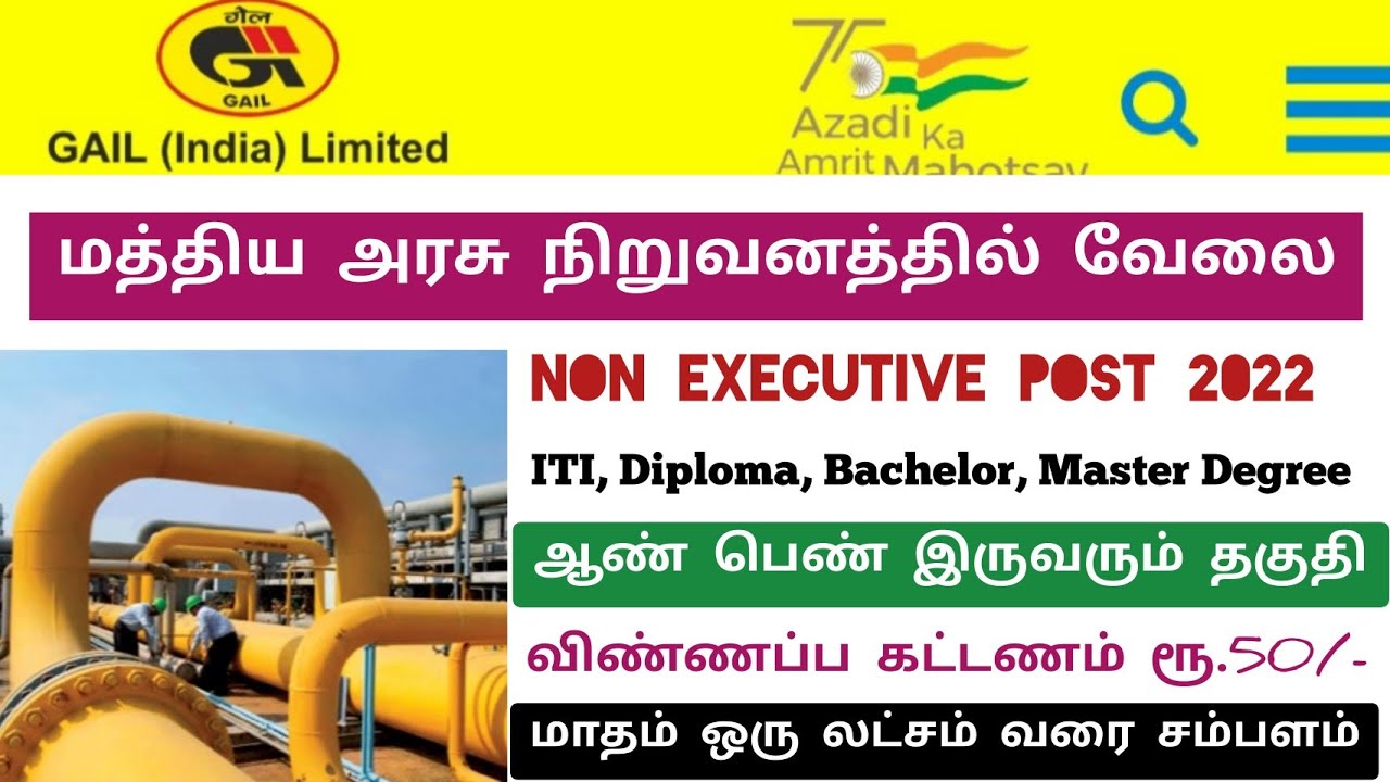 How To Apply GAIL Non Executive Post 2022 Tamil YouTube how-to-apply-gail-non-executive-post-2022-tamil-youtube