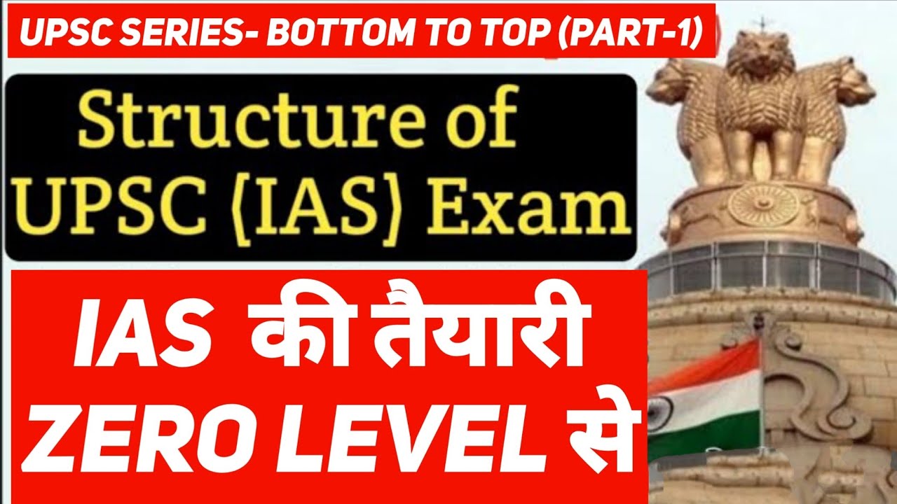 UPSC Series (Part-1)- Structure of UPSC Exam | UPSC Preparation From ...