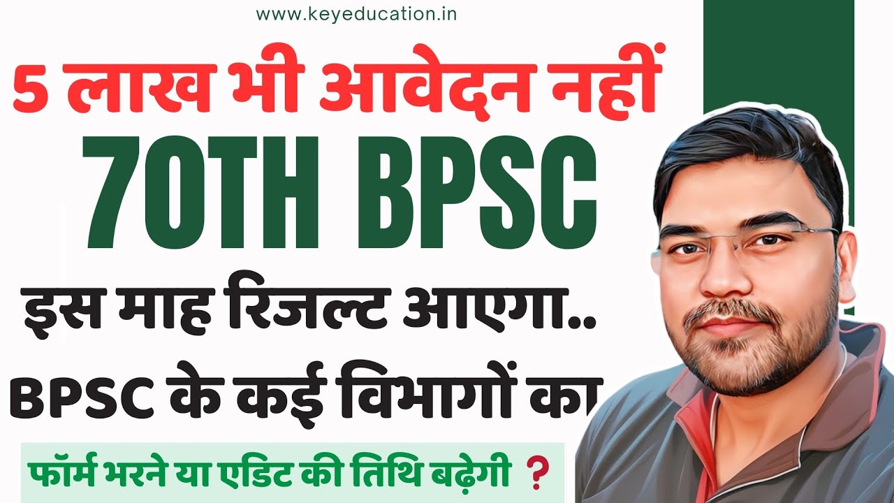 70th BPSC ने कुल आवेदको की संख्या बताया | BPSC Form Apply Date Ended | BPSC From Edit का मौका ...