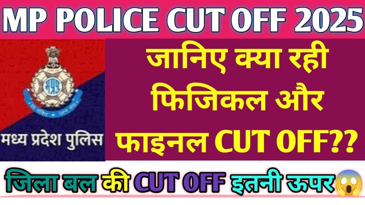 जानिए कितनी रही MP POLICE की CUT OFF | MP POLICE FINAL CUT OFF | MP ...