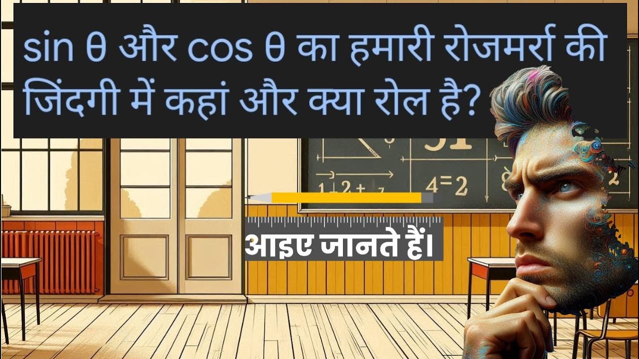 sine cosine real life example| Uses of trigonometry in real life - YouTube