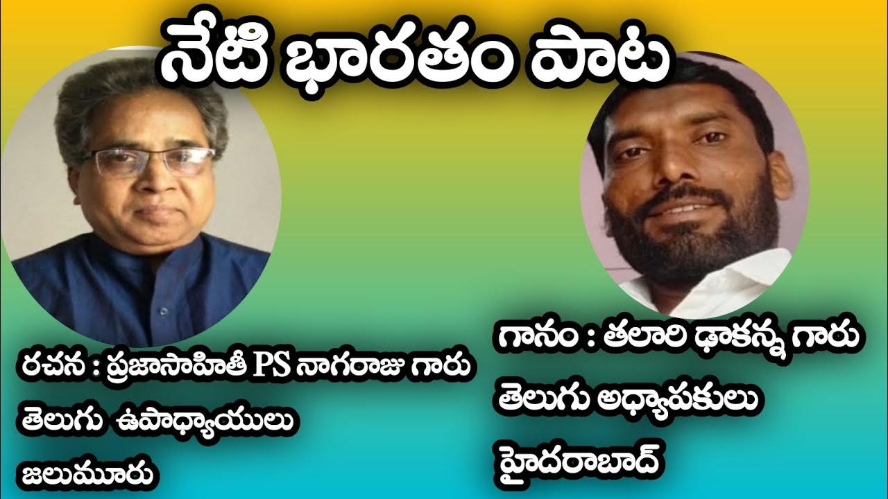 నేటి భారతం పాట/ స్వాతంత్ర్యం ఎవరిది సాంగ్ / Independance song/ neti ...