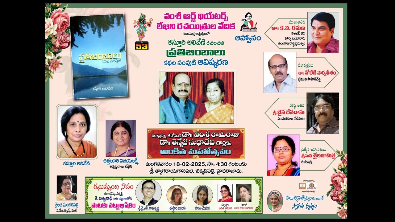 Vamsee - Lekhini Program | LIVE - YouTube