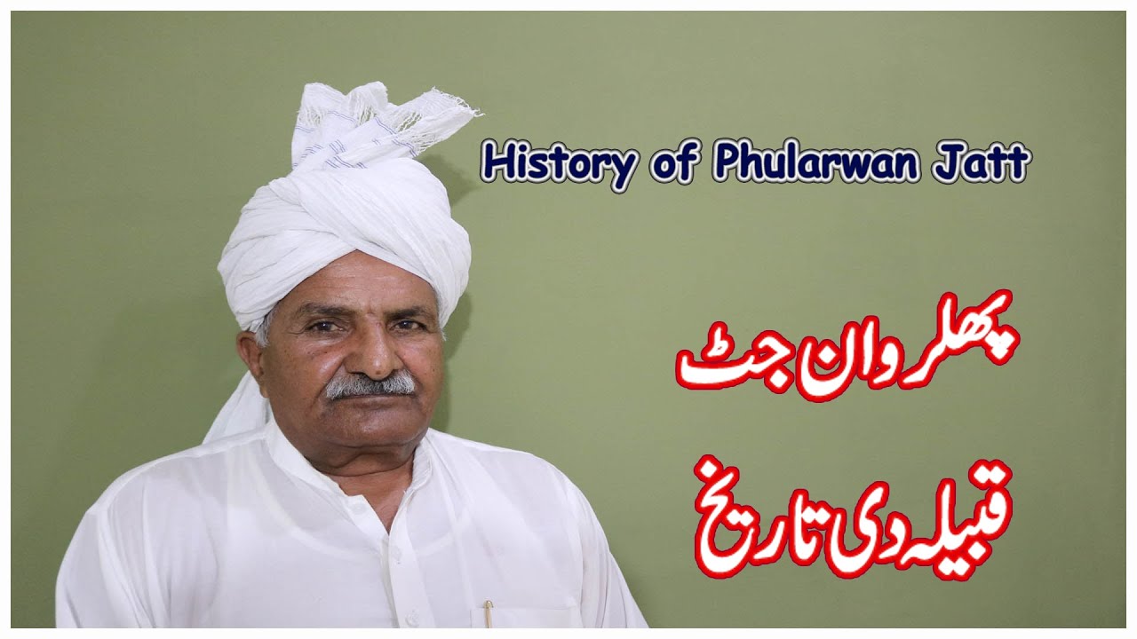 History of Phularwan Jatt | Phullarwan jat caste history | Jutt history ...