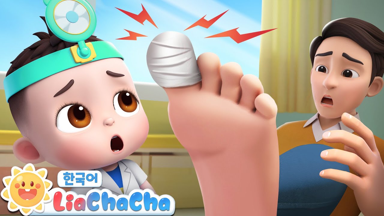 아오 아오 아파요 | boo boo song | 생활안전 | 동요모음 | 인기동요 | 리아차차 LiaChaCha - YouTube