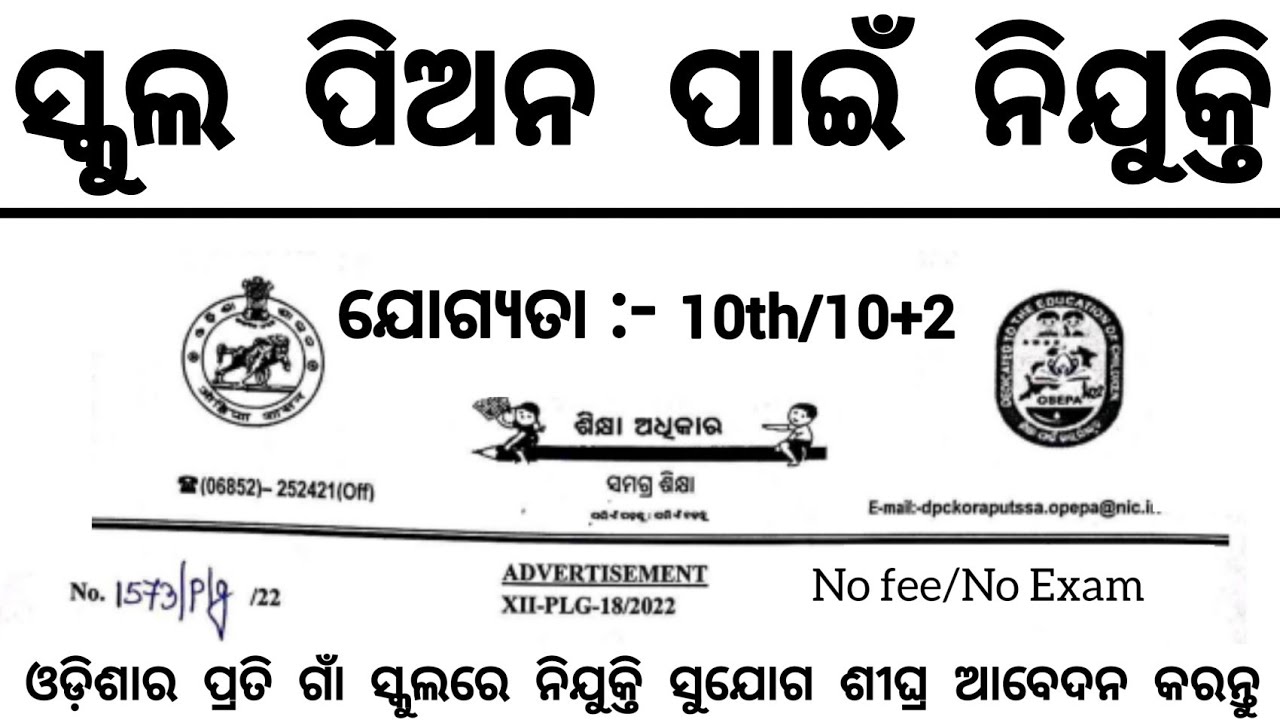 school-peon-and-teacher-post-recruitment-apply-online-odisha-govt