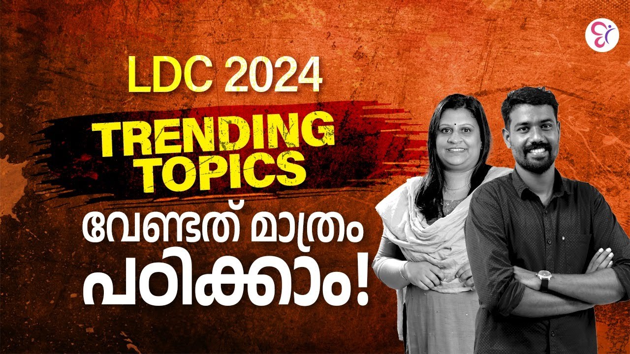 LDC 2024 Trending topics | വേണ്ടത് മാത്രം പഠിക്കാം | KERALA PSC - YouTube
