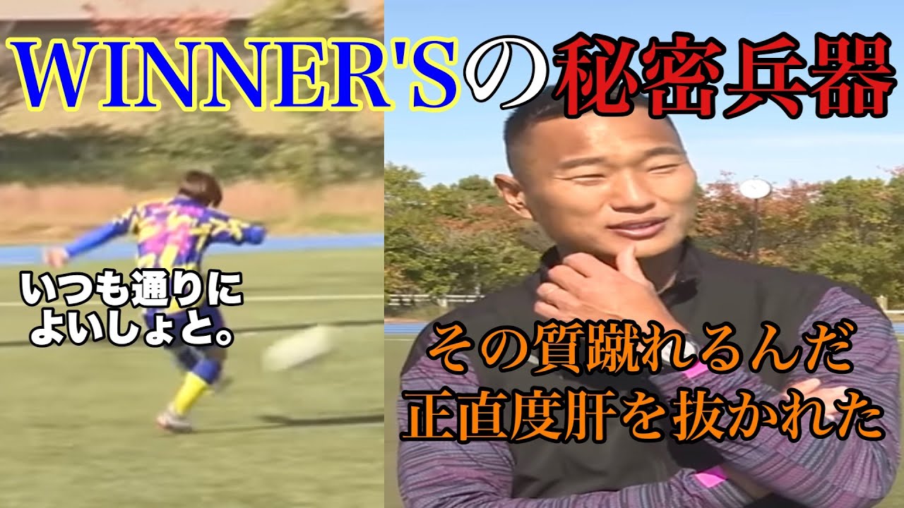 鄭大世がレガテしょうちゃんのクロスの質に度肝を抜かれる【ウィナーズ切り抜き】 Youtube