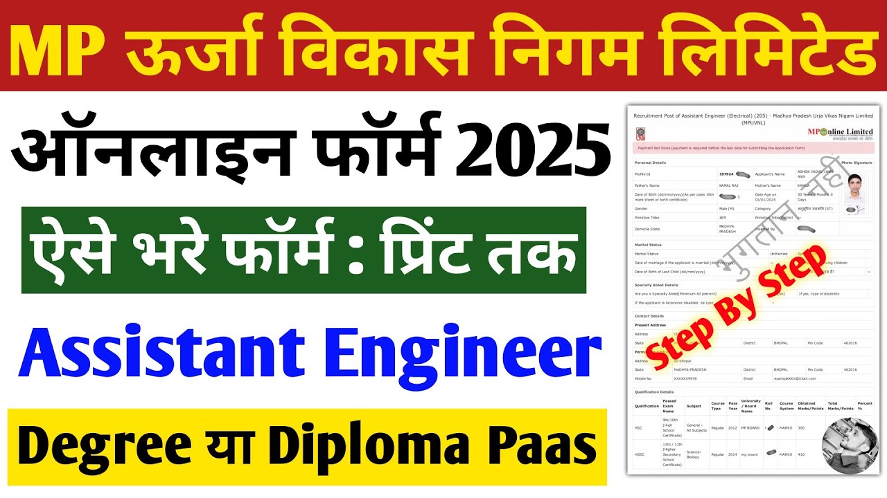 MP Urja Vikas Nigam Limited Assistant Engineer online form 2025 Kaise ...