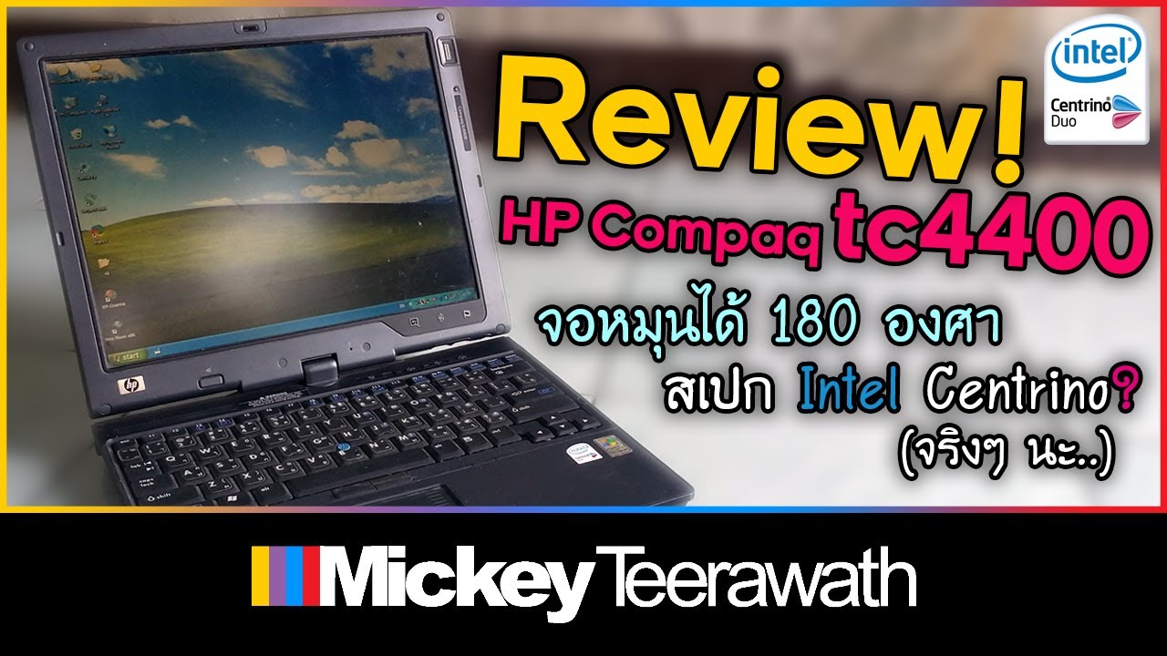 [Review] HP Compaq tc4400 | กระดานชนวนที่ตอบโจทย์ทุกเพศทุกวัย? - Mickey ...