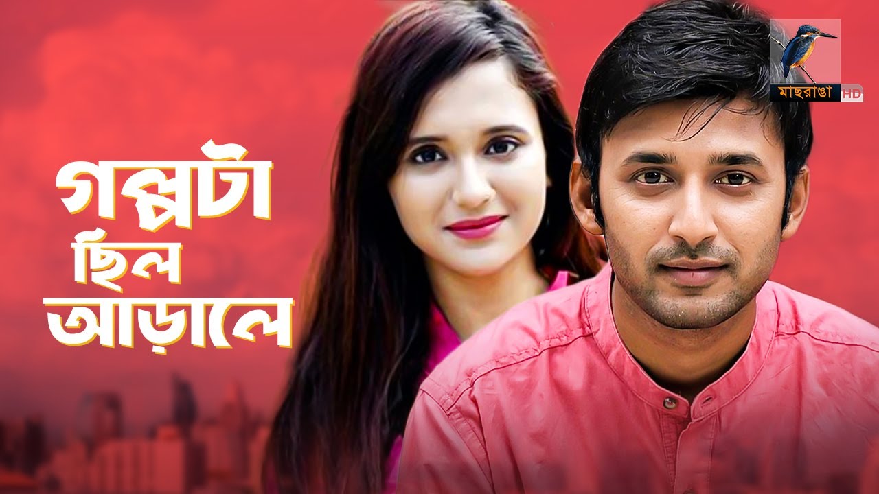Golpota Chilo Arale | Manoj Kumar, Sabila nur, Mili Bashar | New Bangla ...