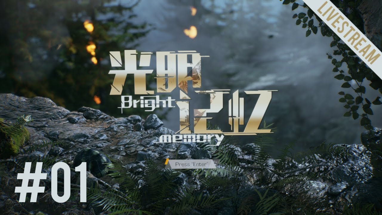 Let's Try: Bright Memory - Episode 1 — Early Access 「Livestream #01 ...