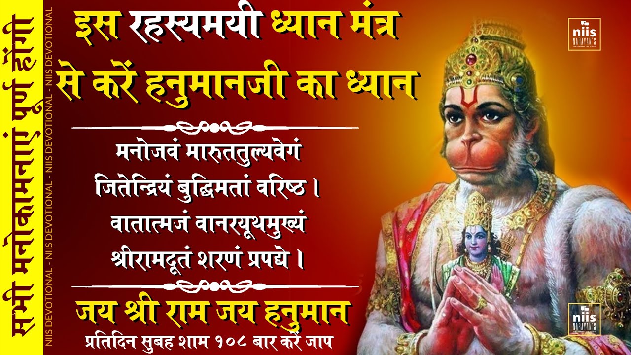 Manojavam Maarutatulya Vegam || 108 Times || Most Powerful Hanuman ...