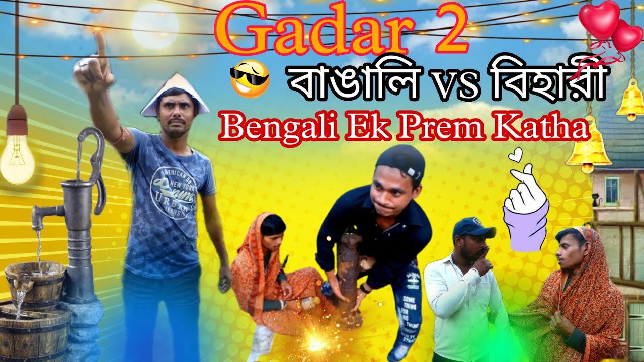 Gadar 2 Bengali ek Prem Katha ️/ comedy / Beka Bapi - YouTube