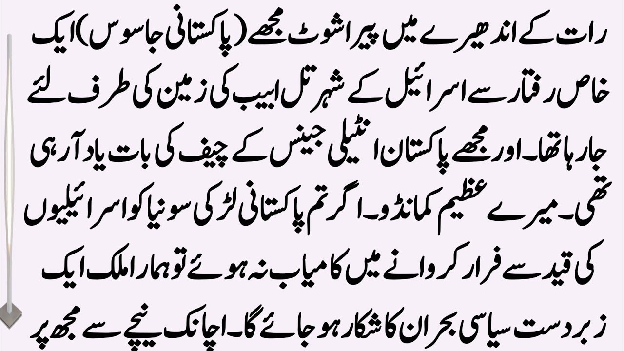 Janbaz Part 72, The Pakistani Jasoos returned from India and was sent ...