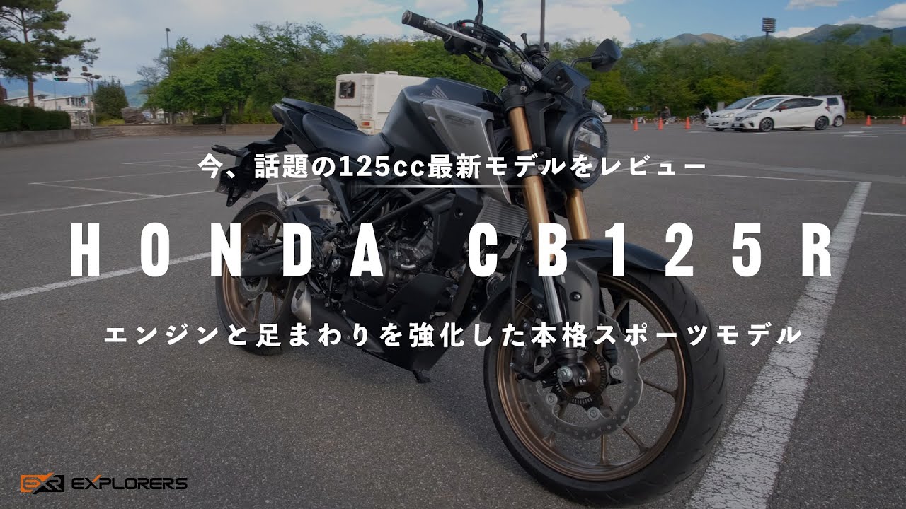 2021年式 CB125Rのカスタム紹介！【125cc最新モデルレビュー】 - YouTube