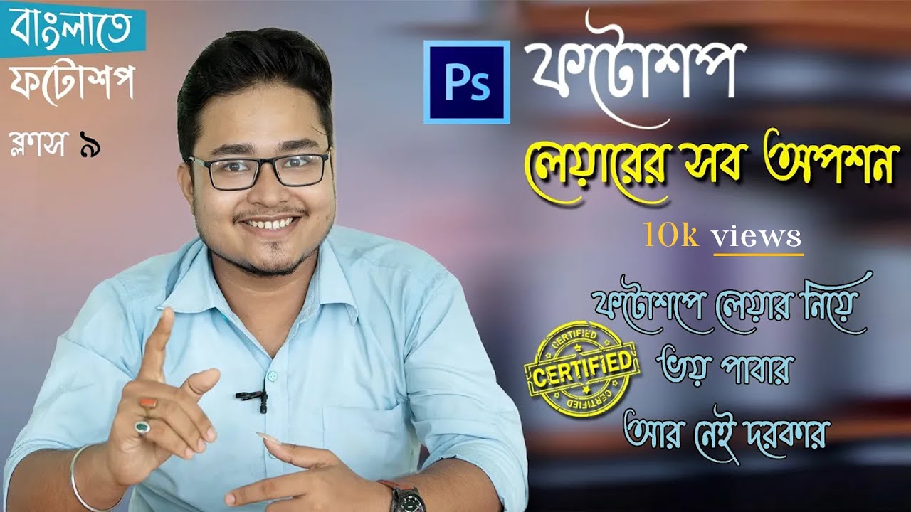 Photoshop Layer Panel Bangla Tutorial Photoshop Layer Panel Tutorial Layer Panel Class 9 photoshop-layer-panel-bangla-tutorial-photoshop-layer-panel-tutorial-layer-panel-class-9