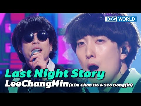 Last Night Story - LeeChangMin (Kim Chan Ho & Seo Dongjin) [Immortal  Songs 2] | KBS WORLD TV 230225