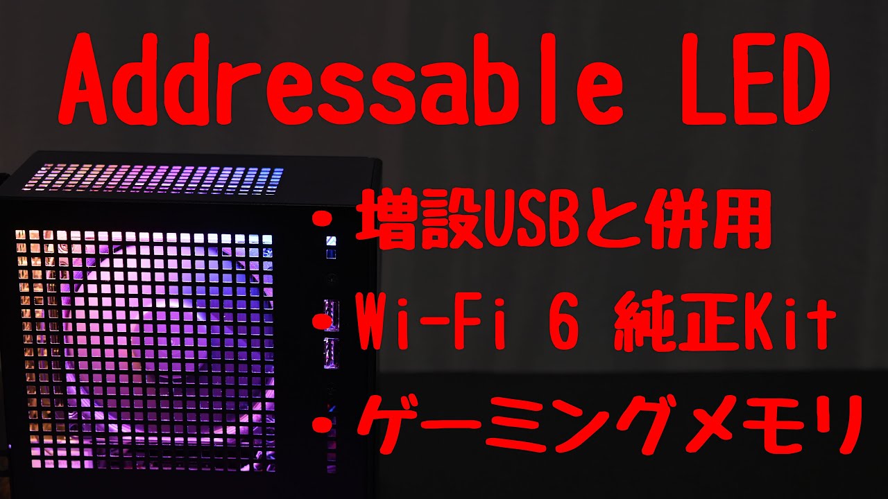 ASRock DeskMini Addressable LED と 増設USBとの併用他 - YouTube