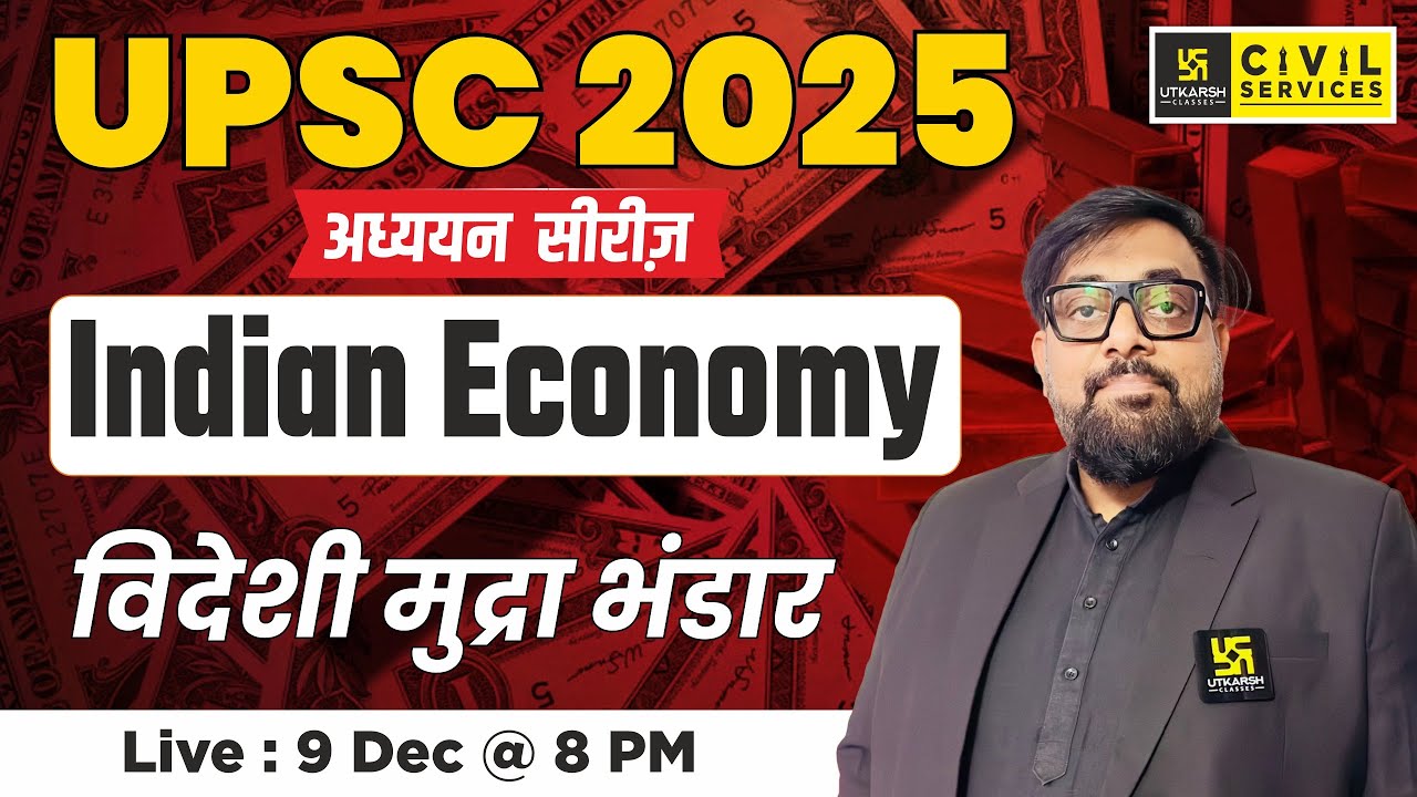 Forex Reserve (विदेशी मुद्रा भंडार) | Indian Economy | UPSC 2025 ...