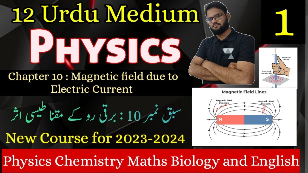 Lecture 1 | Chap.10 - Magnetic Field Due To Electric Current | Class 12 Urdu medium Physics2023 ...