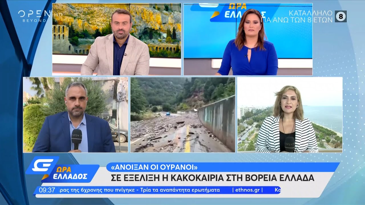 Σε εξέλιξη η κακοκαιρία στη βόρεια Ελλάδα | Ώρα Ελλάδος 24/8/2022 ...