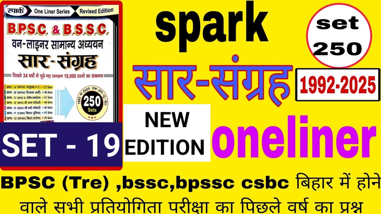 BSSC, BPSC, BPSSC, CSBC // ONE LINER GK GS // NEW EDITION SET // 1992 ...
