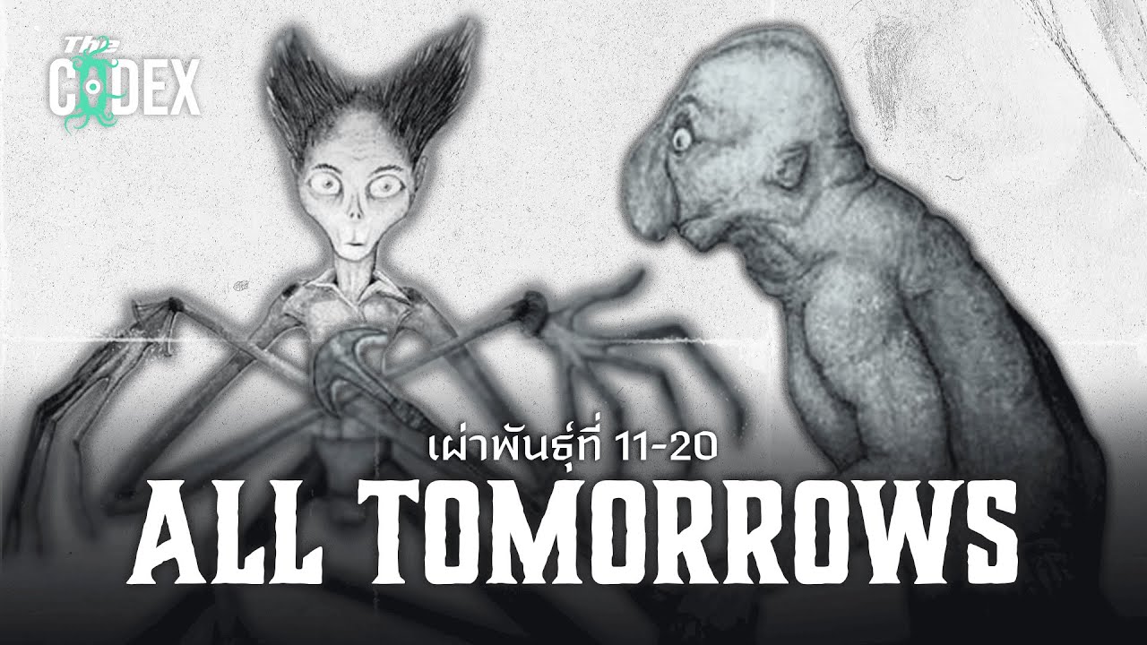 จากมนุษย์สู่เดรัจฉาน เผ่าพันธุ์ที่ 11-20 - All Tomorrows | The Codex ...