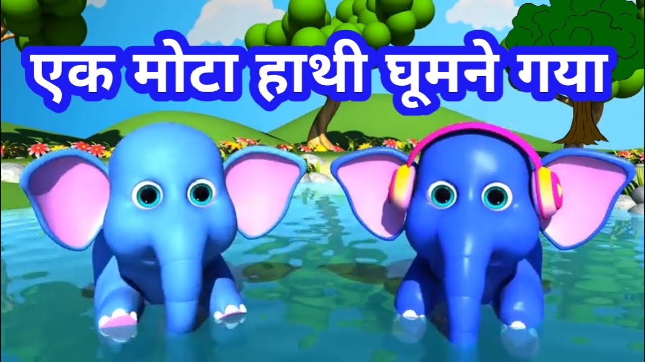 Ek Mota Hathi Hindi Rhyme | Poems In Hindi | एक मोटा हाथी | Kids TV ...