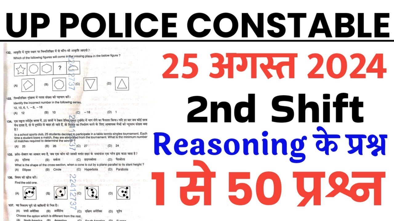 UP police constable 25 August 2024 2nd shift full paper Solution answer ...