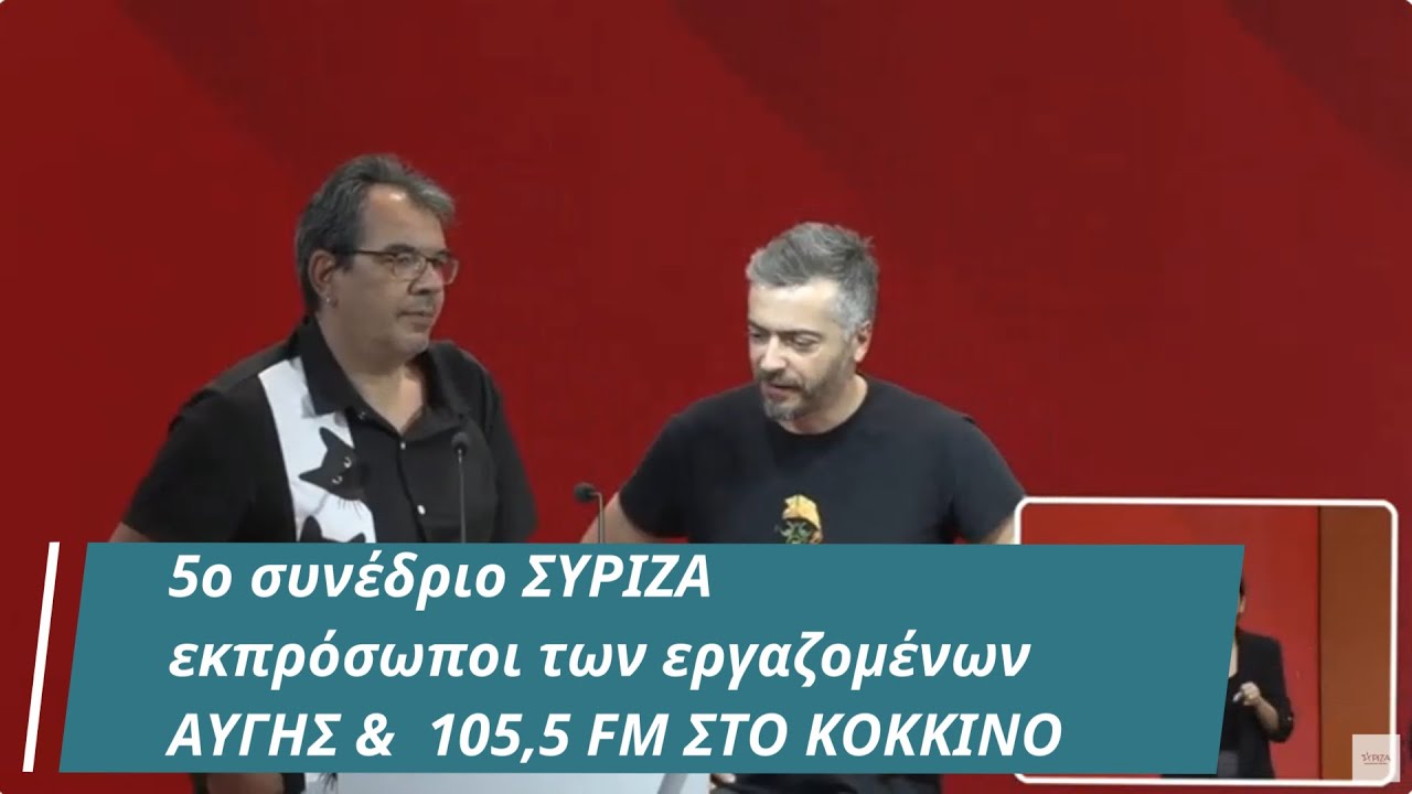 Ομιλίες εκπροσώπων εργαζομένων σε ΑΥΓΗ&ΣΤΟ ΚΟΚΚΙΝΟ και ενημέρωση ...
