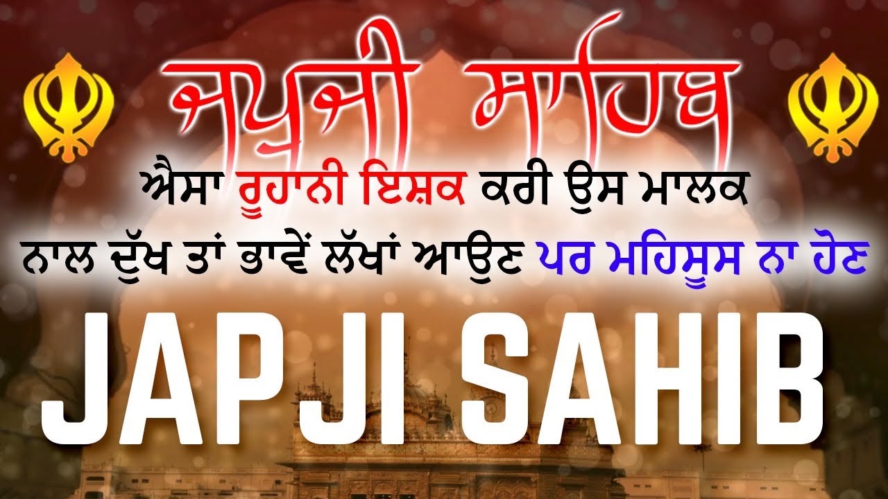 Japji Sahib da Path | ਜਪੁਜੀ ਸਾਹਿਬ ਪਾਠ | Japji Sahib Path | ਜਪੁਜੀ ਸਾਹਿਬ ...