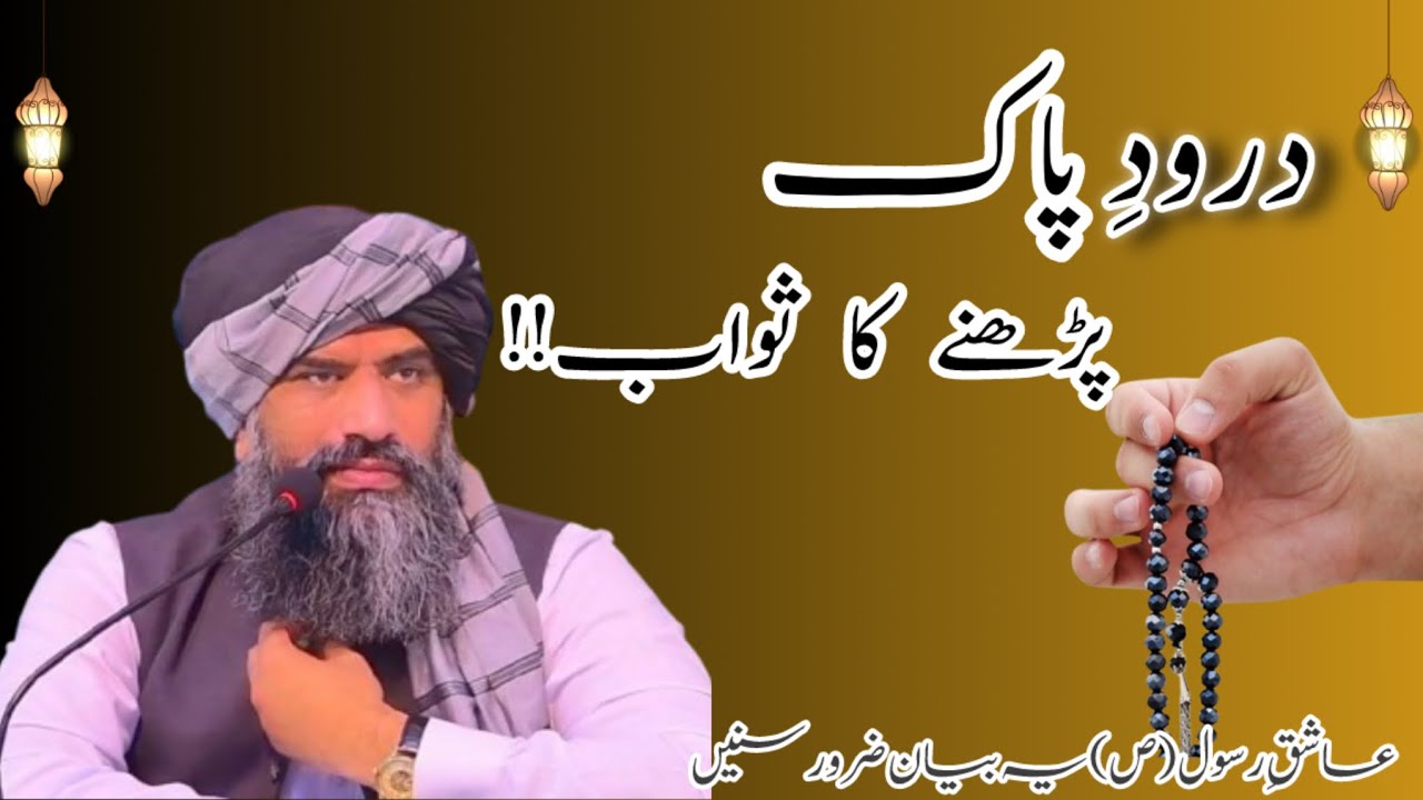 Daroda pak parhany ka sawab /by drsulimanmisbahi - YouTube