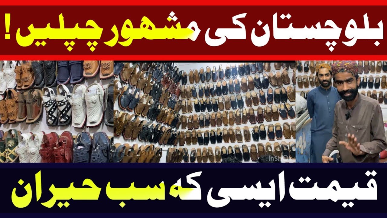 Hand Made Balochi Chappal | Norozi | Footwear - YouTube