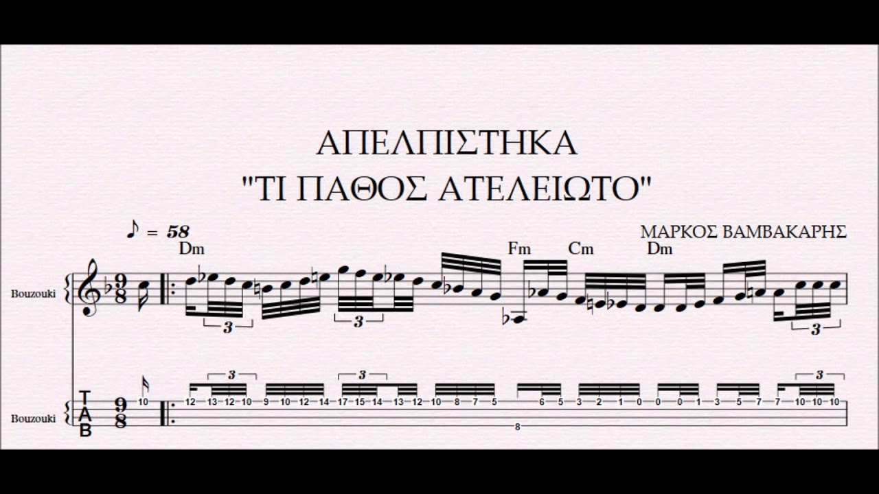 ΑΠΕΛΠΙΣΤΗΚΑ - DEMO ΜΑΡΚΟΣ ΒΑΜΒΑΚΑΡΗΣ - YouTube