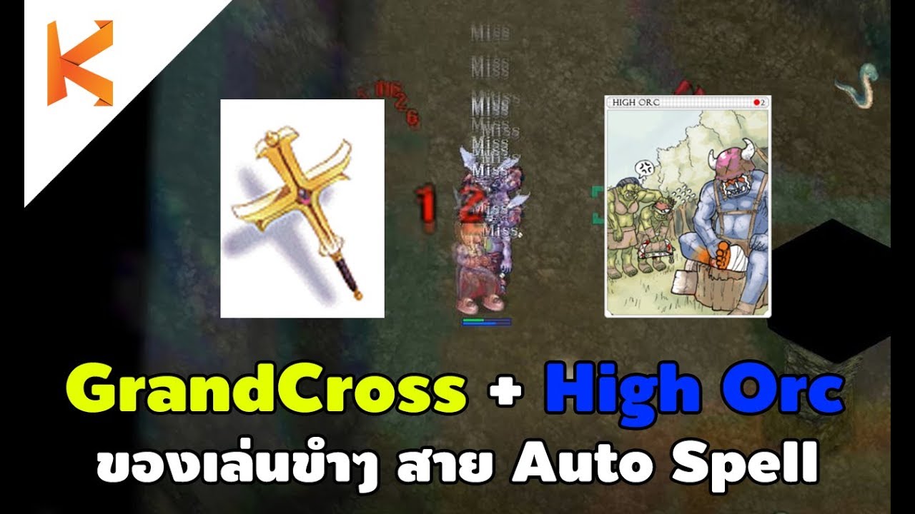 กระบอง Grand Cross + High Orc Card ของเล่นขำๆ ของสาย Auto Spell ...