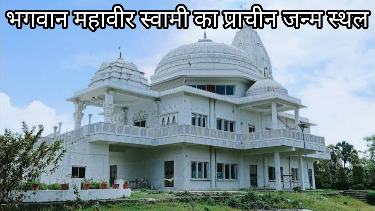 Mahavir Birthplace Ancient Monument Mahavir Swami Janmasthan Basokund ...