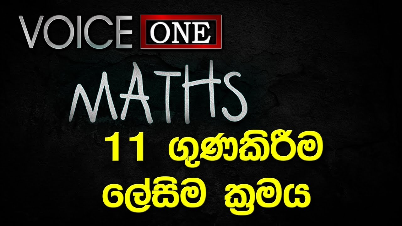 Easiest Way To Multiply By 11 11 Voice Easiest Way To Multiply By 11 11 Voice
