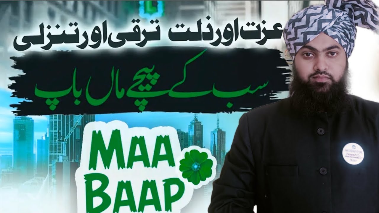 walidain ki fazilat by Muhammad Ajaz Haider saquafi - YouTube