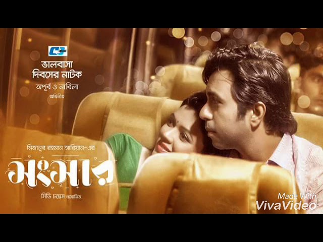 Tomar Amar Shongshar Full Song Tahsan Valentines 2018 Sajid