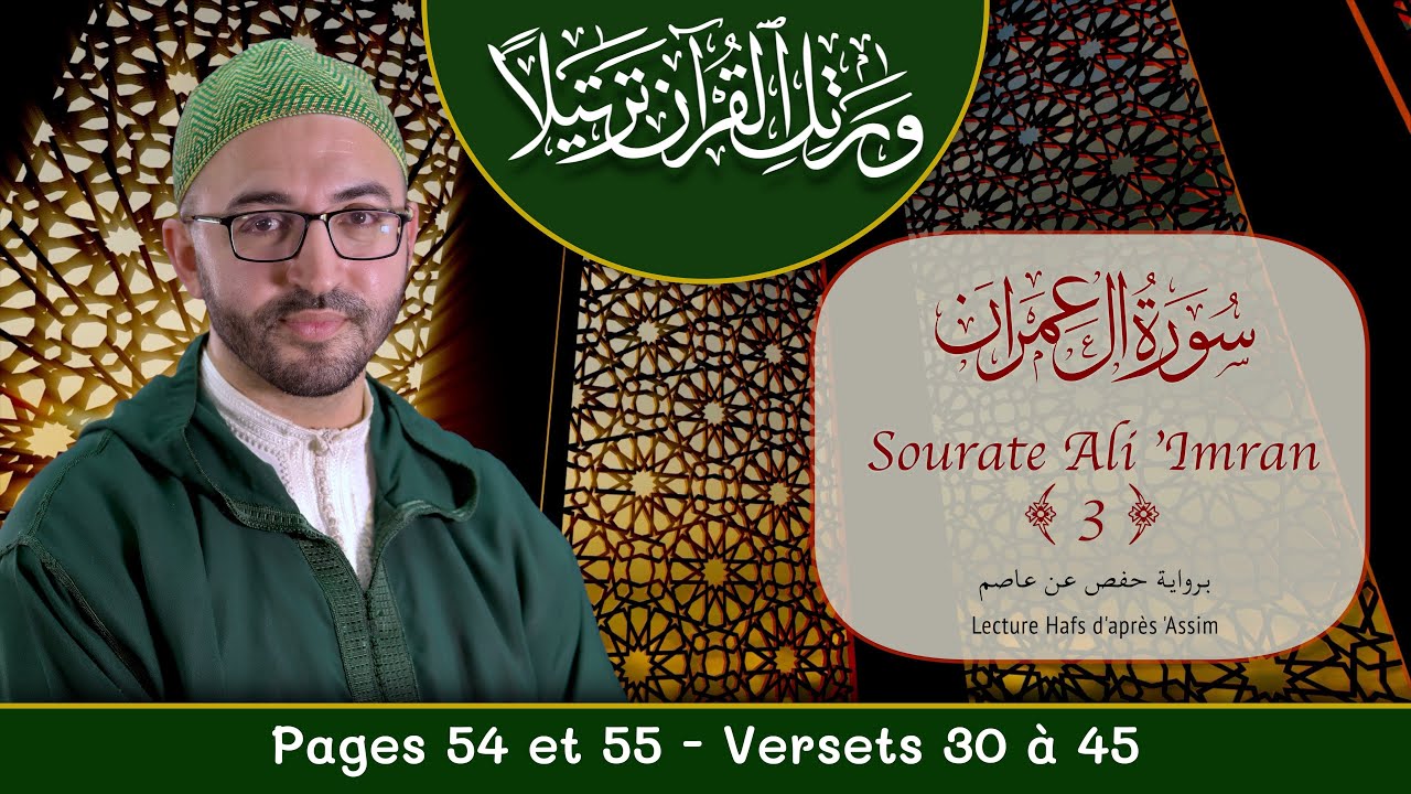 Sourate 3 - Ali 'Imran - سورة ال عمران - Pages 54 et 55 - Versets 30 à ...